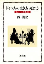 西義之【著】販売会社/発売会社：教育社/ 発売年月日：1987/04/15JAN：9784315505764
