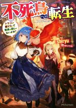 shiryu(著者),ホトソウカ販売会社/発売会社：KADOKAWA発売年月日：2019/10/05JAN：9784040733517