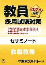 東京アカデミー(編者)販売会社/発売会社：ティーエーネットワーク/七賢出版発売年月日：2019/10/01JAN：9784864554206