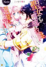 こいなだ陽日(著者)販売会社/発売会社：アルファポリス発売年月日：2019/10/03JAN：9784434266041
