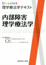 解良武士(編者),椿淳裕(編者)販売会社/発売会社：メジカルビュー社発売年月日：2019/09/27JAN：9784758320047