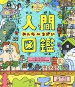 いろは出版(編者),間芝勇輔販売会社/発売会社：いろは出版発売年月日：2019/09/30JAN：9784866071046