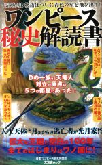 ワンピース研究同盟団(著者)販売会社/発売会社：文友舎発売年月日：2019/09/28JAN：9784867030059