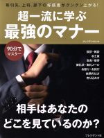 プレジデント社(編者)販売会社/発売会社：プレジデント社発売年月日：2019/09/30JAN：9784833478168
