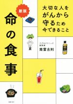 南雲吉則(著者)販売会社/発売会社：主婦の友社発売年月日：2019/10/02JAN：9784074400416