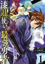 木村有里(著者),瀬戸メグル,ジョンディー販売会社/発売会社：スクウェア・エニックス発売年月日：2019/10/12JAN：9784757563483