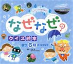 白岩等(監修)販売会社/発売会社：チャイルド本社発売年月日：2020/06/01JAN：9784805451328