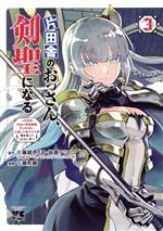 乍藤和樹(著者),佐賀崎しげる(原作),鍋島テツヒロ(原作)販売会社/発売会社：秋田書店発売年月日：2023/03/20JAN：9784253306935