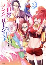 岡まだち(著者),今井真椎(原作)販売会社/発売会社：KADOKAWA発売年月日：2023/03/23JAN：9784046821331