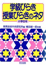 横田経一郎(著者),教育技術中央研究所(編者)販売会社/発売会社：明治図書出版/ 発売年月日：1995/04/15JAN：9784181876029