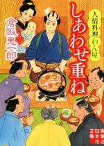 倉阪鬼一郎(著者)販売会社/発売会社：実業之日本社発売年月日：2019/10/04JAN：9784408555379