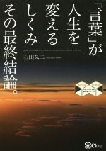 石田久二(著者)販売会社/発売会社：Clover出版発売年月日：2019/09/27JAN：9784908033391