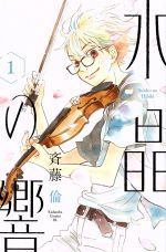 斉藤倫(著者)販売会社/発売会社：講談社発売年月日：2019/10/11JAN：9784065172452