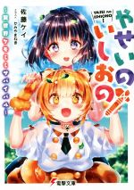 佐藤ケイ(著者),かみやまねき販売会社/発売会社：KADOKAWA発売年月日：2019/10/10JAN：9784049127416