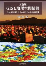 橋本雄一(編者)販売会社/発売会社：古今書院発売年月日：2019/10/03JAN：9784772242134