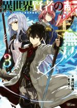 進行諸島(著者),柴乃櫂人販売会社/発売会社：SBクリエイティブ発売年月日：2019/10/12JAN：9784815604509