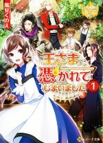 風見くのえ(著者)販売会社/発売会社：アルファポリス発売年月日：2019/10/08JAN：9784434263927