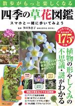 多田多恵子(監修)販売会社/発売会社：宝島社発売年月日：2022/04/07JAN：9784299028433