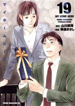 朝基まさし(著者),山川直輝(原作)販売会社/発売会社：講談社発売年月日：2023/01/06JAN：9784065303801