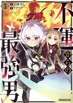 中林ずん(著者),フクフク(原作)販売会社/発売会社：スターツ出版発売年月日：2023/03/23JAN：9784813761778