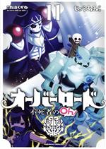 じゅうあみ(著者),丸山くがね(原作),so−bin(キャラクター原案)販売会社/発売会社：KADOKAWA発売年月日：2023/03/25JAN：9784041127063