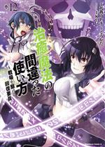 九我山レキ(著者),くろかた(原作),KeG(キャラクター原案)販売会社/発売会社：KADOKAWA発売年月日：2023/03/25JAN：9784041130445