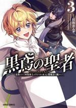 佐和井ムギ(著者),まさみティー(原作),イコモチ(キャラクター原案)販売会社/発売会社：オーバーラップ発売年月日：2023/03/25JAN：9784824004499