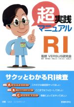 VERSUS研究会(著者),横野重喜(著者)販売会社/発売会社：鍬谷書店発売年月日：2006/10/01JAN：9784860033620