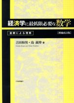 吉田和男，島義博【著】販売会社/発売会社：日本評論社発売年月日：2010/06/25JAN：9784535556393