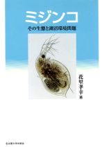 花里孝幸(著者)販売会社/発売会社：名古屋大学出版会発売年月日：1998/06/01JAN：9784815803438