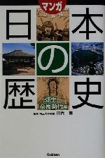 田代脩販売会社/発売会社：学習研究社/ 発売年月日：2002/06/11JAN：9784054016736