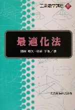 田村明久(著者),村松正和(著者)販売会社/発売会社：共立出版発売年月日：2002/04/20JAN：9784320016163