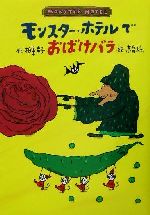 柏葉幸子(著者),高畠純販売会社/発売会社：小峰書店発売年月日：2002/07/21JAN：9784338072229