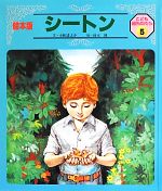小林清之介【文】，鈴木博【絵】販売会社/発売会社：チャイルド本社/ 発売年月日：2002/08/01JAN：9784805424162