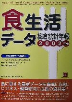 生活情報センター(編者)販売会社/発売会社：生活情報センター発売年月日：2002/04/22JAN：9784915776694