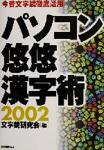 文字鏡研究会(編者)販売会社/発売会社：紀伊國屋書店/ 発売年月日：2002/04/25JAN：9784314101493／／付属品〜CD−ROM1枚付