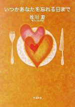 唯川恵(著者)販売会社/発売会社：新潮社/ 発売年月日：2002/04/25JAN：9784101334257