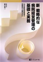 鍵山堅一(著者)販売会社/発売会社：プリメド社発売年月日：2018/11/01JAN：9784938866655