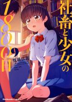 板場広志(著者)販売会社/発売会社：芳文社発売年月日：2019/10/16JAN：9784832236974