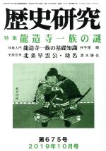 戎光祥出版(編者)販売会社/発売会社：歴研発売年月日：2019/10/10JAN：9784865480887