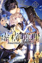 片瀬茶柴(著者),城平京販売会社/発売会社：講談社発売年月日：2019/10/17JAN：9784065172445