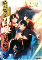 さいとうさ(著者),ツグトク販売会社/発売会社：マッグガーデン発売年月日：2019/10/10JAN：9784800008985