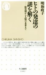 明和政子(著者)販売会社/発売会社：筑摩書房発売年月日：2019/10/07JAN：9784480072559