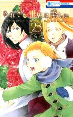 椎名橙(著者)販売会社/発売会社：白泉社発売年月日：2019/10/18JAN：9784592216384