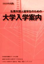 アジア学生文化協会(著者)販売会社/発売会社：凡人社発売年月日：2019/10/07JAN：9784893589644