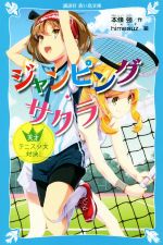 本條強(著者),himesuz販売会社/発売会社：講談社発売年月日：2019/10/10JAN：9784065173381