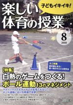 明治図書出版販売会社/発売会社：明治図書出版発売年月日：2018/07/12JAN：4910060150880