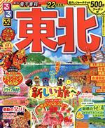 JTBパブリッシング(編者)販売会社/発売会社：JTBパブリッシング発売年月日：2021/03/30JAN：9784533144110／／付属品〜MAP付