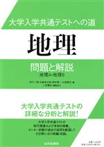 井川一実(編者),北崎幸之助(編者),坂本晋一(編者),山田智之(編者),二宮書店販売会社/発売会社：山川出版社発売年月日：2021/08/03JAN：9784634054356