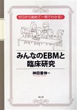 神田善伸(著者)販売会社/発売会社：南江堂発売年月日：2016/10/01JAN：9784524255481